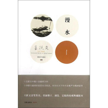漫水