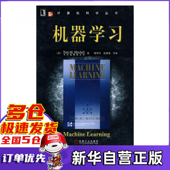 机器学习/计算机科学丛书