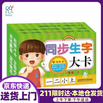 同步生字大卡 陈长海 北京理工大学出版社