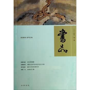 9787101100310 正版  书品 余喆 中华书局