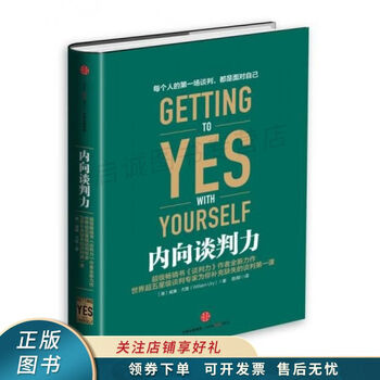 内向谈判力