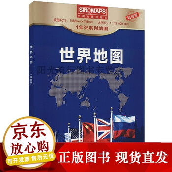 k2022世界地图 装饰版 1全张系列地图 约1.1米*0.8米 大比例尺双面印刷 学习常备 折叠方
