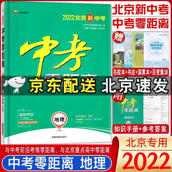 2022北京中考零距离地理备战2022年7月北京中考总复习初三地理测试初二地理会考8年级学业水平考试