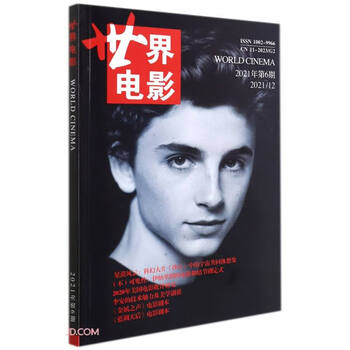 世界电影(2021\12双月刊2021年第6期)