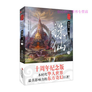 诛仙3十周年纪念版 萧鼎