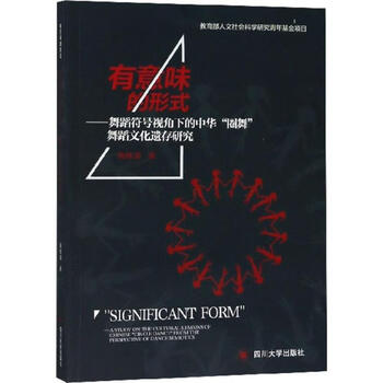 有意味的形式 海维清