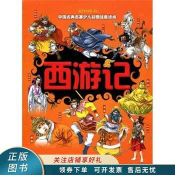西游记 李佟