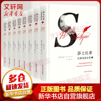 莎士比亚经典莎士比亚戏剧故事全集8册 悲剧喜剧全集朱生豪译 未删减插图版