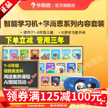 【】学而思轻课盒子AI智能学习机小学1-6年级数学语文英语同步辅导课程素养课会员大屏护眼 AI家庭网课早教机