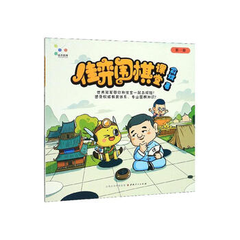 佳弈围棋课堂.册 俞斌 书 体育书籍