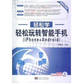 轻松玩转智能手册-轻松学-附赠云教台DVD计算机与互联网  图书