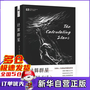 计算群星 玛丽·罗比内特·科瓦尔著 新书