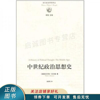 中世纪政治思想史