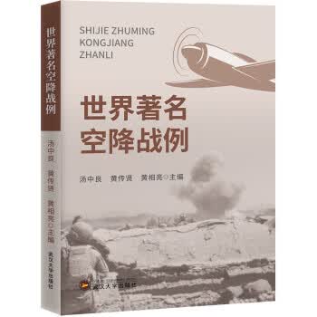 世界空降战例