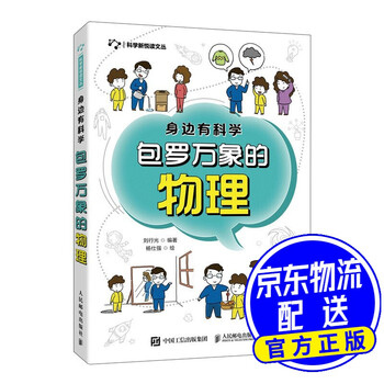 身边有科学 包罗万象的物理