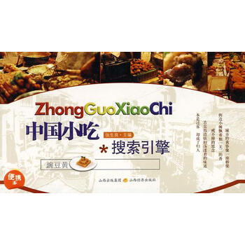中国小吃搜索引擎【正版图书，放心下单】