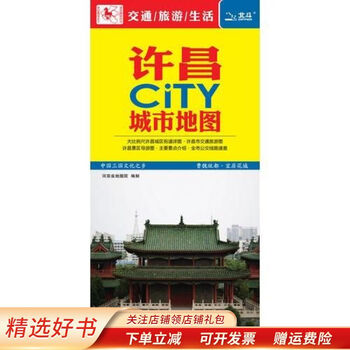 许昌CiTY城市地图中国三国文化之乡，曹魏故都·宜居花城，许昌景区导游图·主要景点介绍·全市公交线路