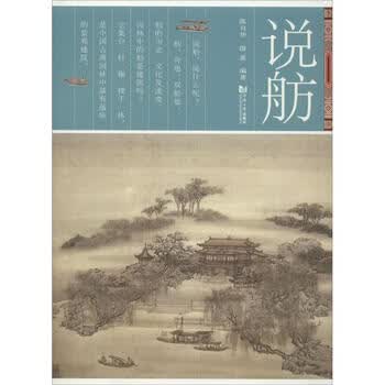 说舫