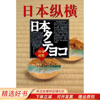 日本纵横