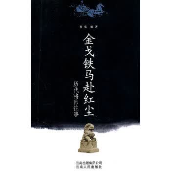 铁马赴红尘