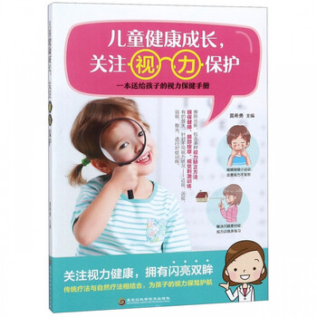 儿童健康成长关注视力保护