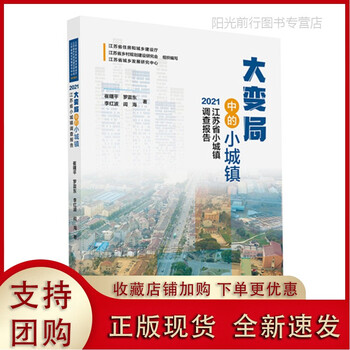 k大变局中的小城镇：2021江苏省小城镇调查报告 从事城乡建设、规划、管理的政府机构、高校和科研院所