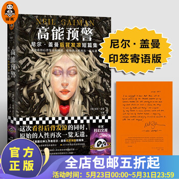 【包邮】高能预警：尼尔·盖曼后背发凉短篇集 这次看得后背发凉的同时，原始的人性再次一览无遗。印签寄语版 外国小说 科幻小说 读客