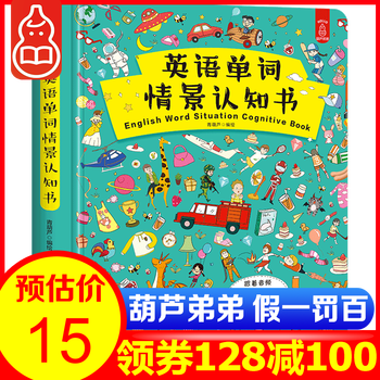 【满128减100】英语单词情景认知书 英语单词图画大书 儿童英文1000词大全3-6岁幼儿启蒙