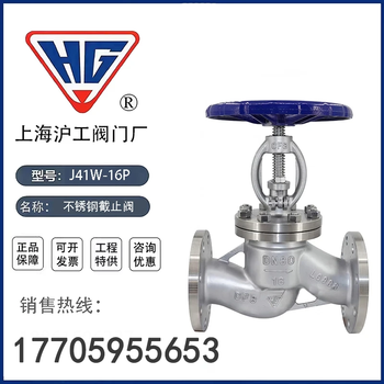 BELINOE上海沪工阀门 水工业耐高温蒸汽304不锈钢法兰截止阀J41W-16P DN50 上海沪工【图片 价格 品牌 报价】-京东