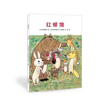 红蜡烛【正版图书，放心下单】