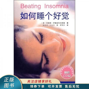 如何睡个好觉 克里斯