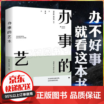 抖音同款 张嘉译 办事的艺术 人际关系社交说话技巧演讲沟通说话艺术心理学幽默口才训练为人处世阅读