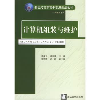 计算机组装与维护【正版图书】