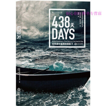 438天(在死寂与鲨群的阴影下) 谭图  译