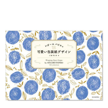 【】REGARO PAPIRO的可爱包装设计 レガ—ロ パピロの 可愛い包装紙デザイン日文原版图书书籍