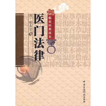 医门法律【正版图书】