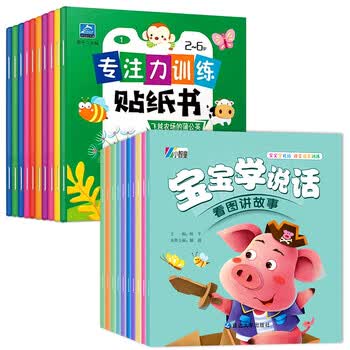 全套10册 宝宝学说话绘本 0-1-2-3岁幼儿快乐学语言表达启蒙书适合一岁半到三两岁婴儿看的书籍 【全套20册】宝宝学说话+专注力贴纸书