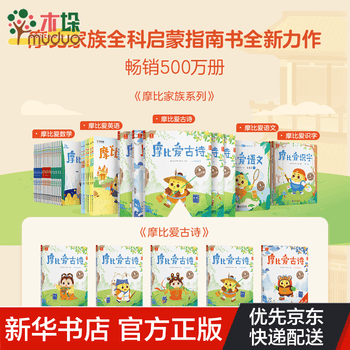 摩比爱古诗（全4册）
