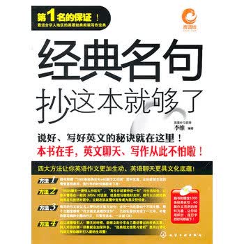 经典名句抄这本就够了【正版图书】