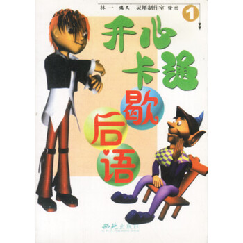 开心卡通歇后语 :1【正版图书】
