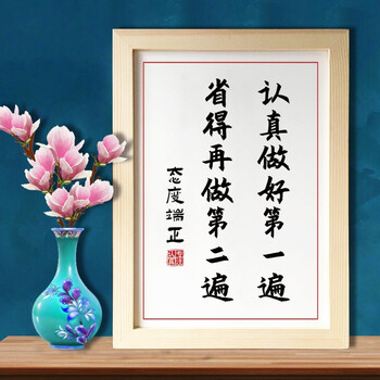 自律坚持 励志书法座右铭学生好习惯桌面摆件摆台书房学习激励实木相框挂墙画框UTK UTK21 认真做好省得再做 A3(挂墙专用)