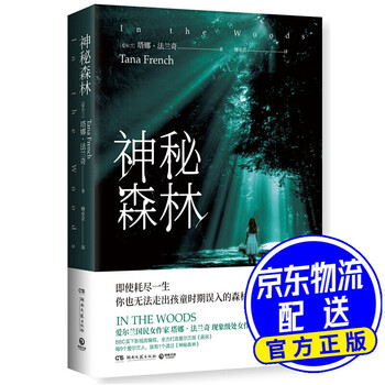 神秘森林