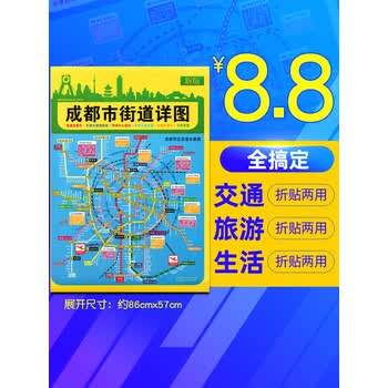 2021年新版 成都市街道详图 中心城区图+天府大道及南延线图+交通示意图+分类索引等 交通旅游 防