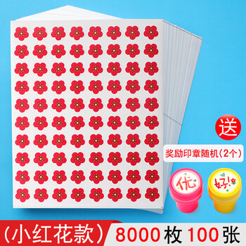 儿童奖励贴纸表扬贴小学生幼儿园小红花五角星大拇指小贴画笑脸教师用卡通可爱星星一年级宝宝家用装饰小图案 小红花款8000枚100张/带2个奖励印章