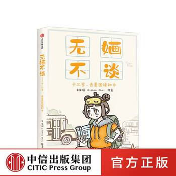 无婳不谈 朱家婳 中信出版社图书