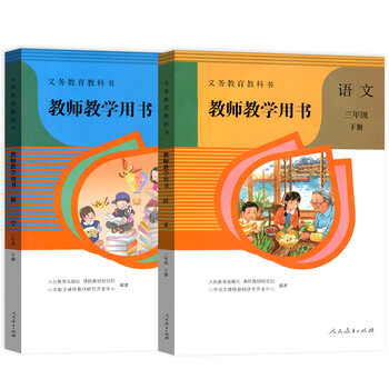 【教学专用教案】新版小学一年级二年级三年级四五六年级上册下册语文数学英语课本教材书人教部编版人民教育 三下  语文+数学 小学通用