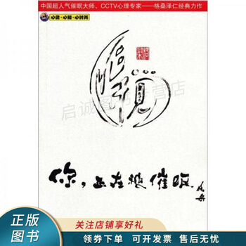 你，正在被催眠