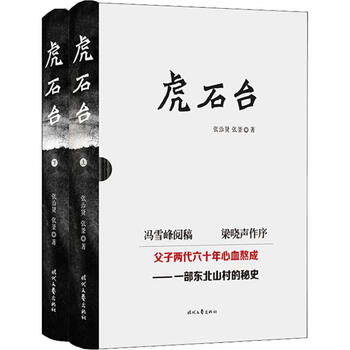 虎石台(2册)