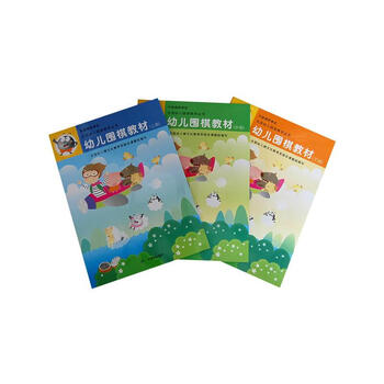 幼儿围棋教材(上中下)