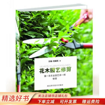 花木园艺修剪